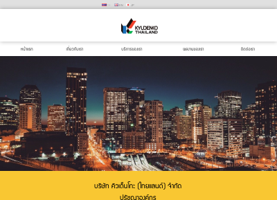Kyudenko (Thailand) วิศวกรรมบริการด้านสาธารณูปโภคแบบบูรณาการ